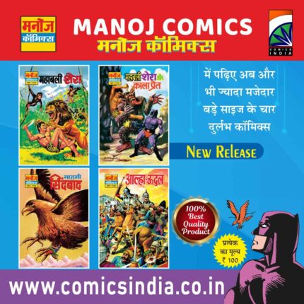 MANOJ COMICS – Comics India