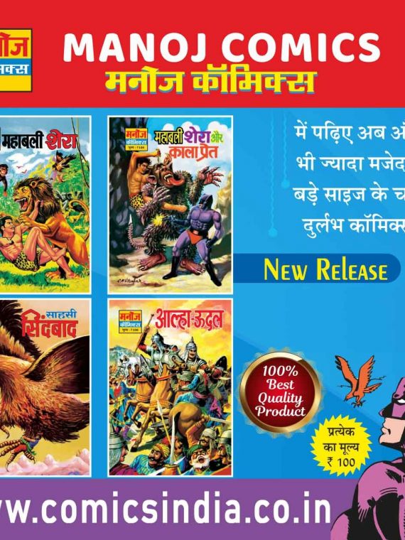 Comics India Sets – Comics India