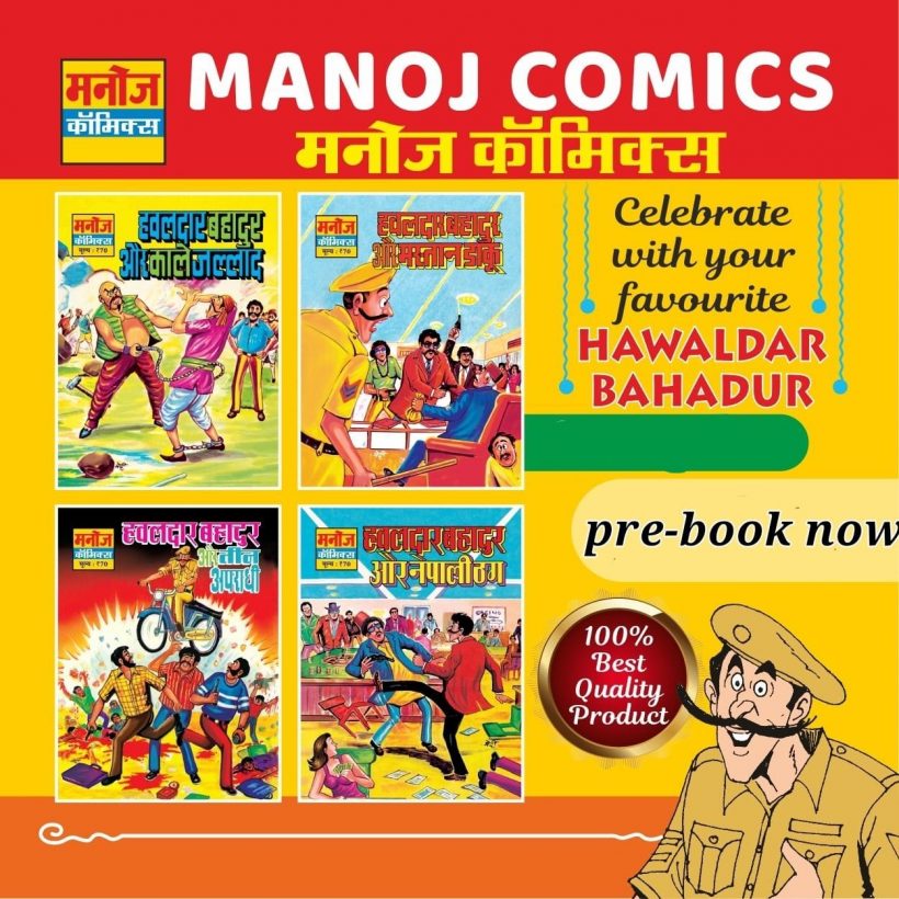 MANOJ COMICS – Comics India