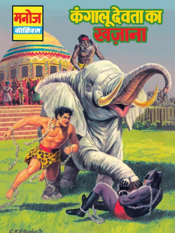 MANOJ COMICS – Comics India