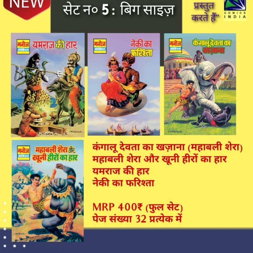 MANOJ COMICS – Comics India