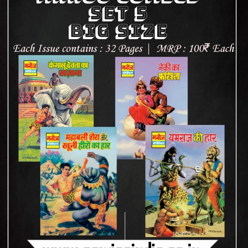 MANOJ COMICS – Comics India