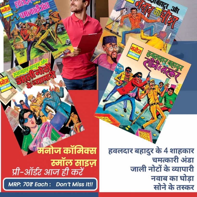 MANOJ COMICS – Comics India